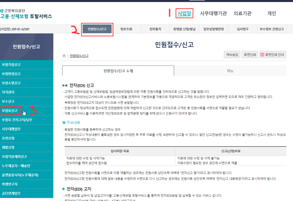건설업 개산보험료 성립신고 납부방법 고용 산재 보험 화폐의 비밀정원